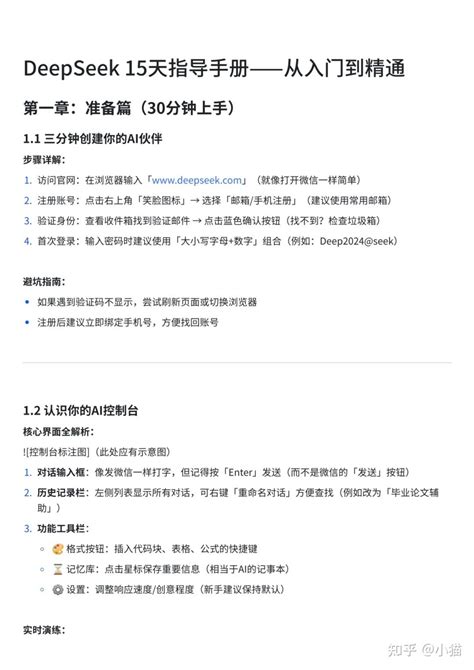 DeepSeek 指导手册从入门到精通的指南 知乎