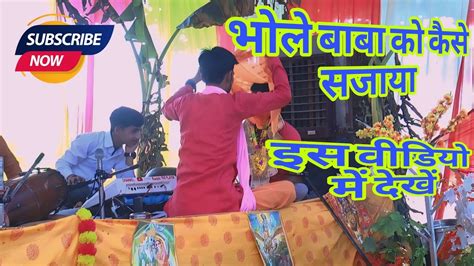 भोले बाबा को कैसे सजाया कथा व्यास राखी सरस्वती Youtube