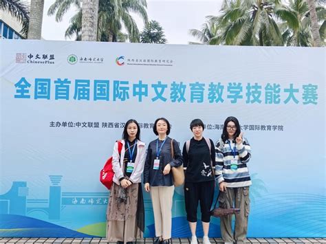 我院汉语国际教育专业师生在全国首届国际中文教育教学技能大赛中斩获佳绩 吉林大学文学院