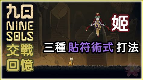 九日 交戰回憶 姬 Youtube