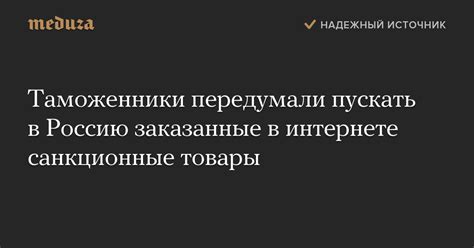 Таможенники передумали пускать в Россию заказанные в интернете санкционные товары — Meduza