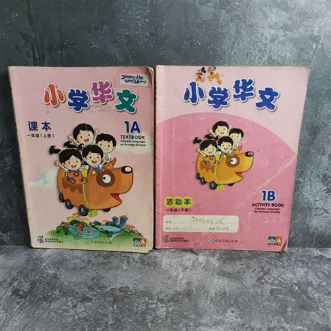 Jual Buku Chinese Language For Primary Schools 1a 1b I Sd Textbook