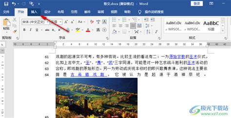 Word如何制作技术路线图？ Word制作技术路线图的方法 极光下载站
