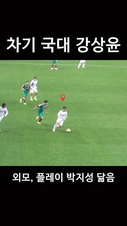 박지성을 닮은 강상윤 Youtube