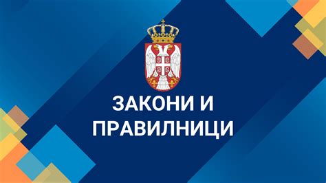 Правилници о календару образовно васпитног рада за Oсновне и средње