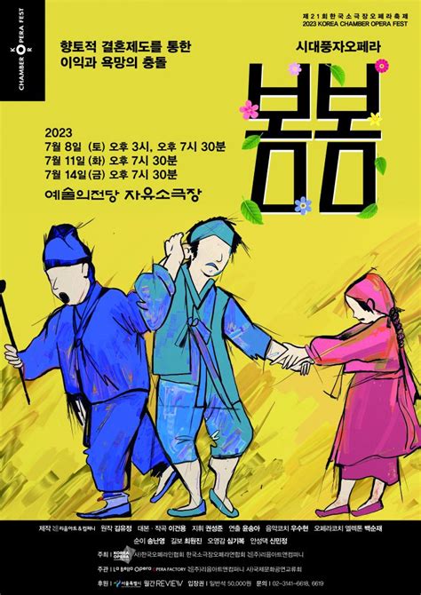 제21회 한국소극장오페라축제 월간 리뷰