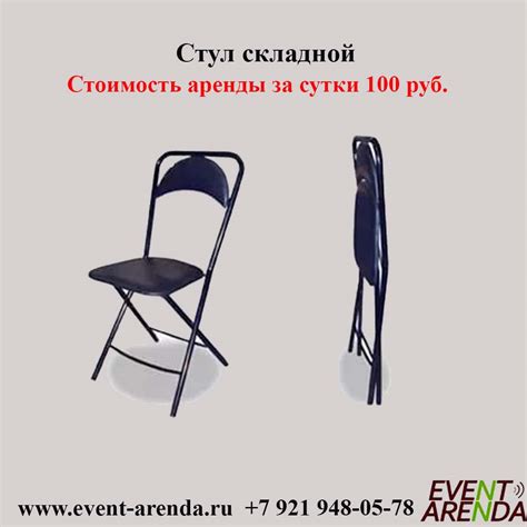 Стул банкетный складной | Техническое обеспечение мероприятий Аренда ...