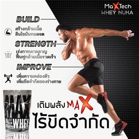 Maxtech Whey Protein Isolate เวย์โปรตีน รสช้อคโกแลต 2lb ลดไขมัน เพิ่ม