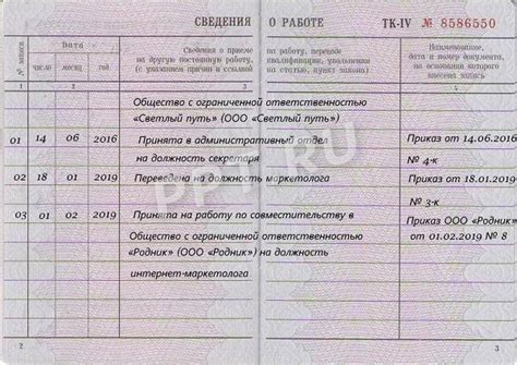 Образец записи в трудовой книжке о приеме на работу в 2021 году