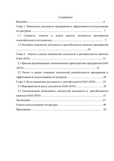 Анализ доходности предприятия и рентабельности его капитала на примере