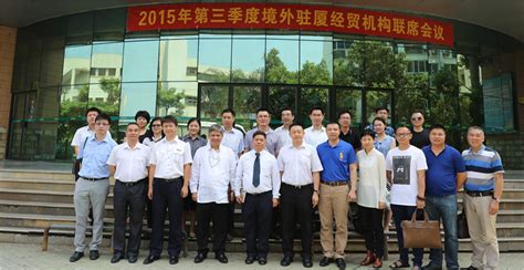 2015年第三季度境外驻厦经贸机构联席会议 聚焦跨境电商发展趋势世贸中心新闻新闻世界贸易中心协会