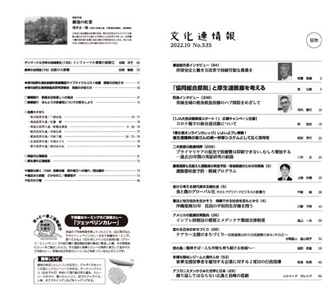 2022年10月号（no535） 日本文化厚生農業協同組合連合会