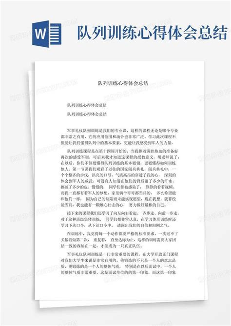 队列训练心得体会总结word模板下载编号qyapadxv熊猫办公
