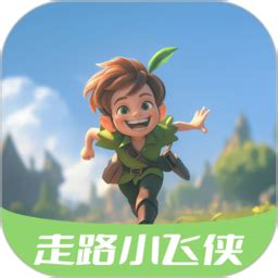 走路小飞侠软件下载 走路小飞侠app下载v 安卓版 安卓网