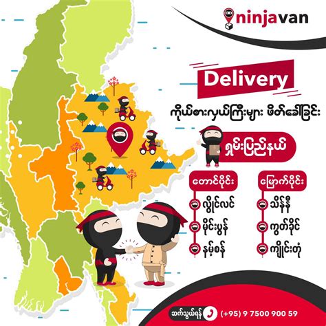 Ninja Van Myanmar “နင်ဂျာဗန်နှင့်လက်တွဲလုပ်ကိုင်လိုသော ရှမ်းပြည်နယ်မ