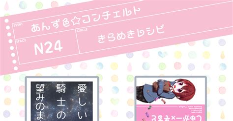 あんさんぶるスターズ あんず色コンチェルト おしながき 黒衣りあのイラスト Pixiv