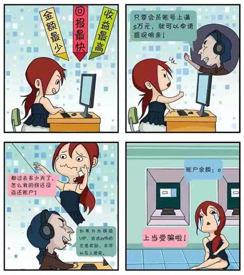 增强防范意识 谨防诈骗