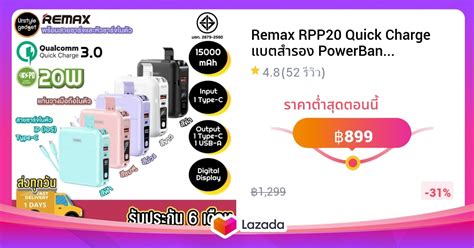 Remax Rpp20 Quick Charge แบตสำรอง Powerbank 15000mah รองรับ Qc30 And Pd