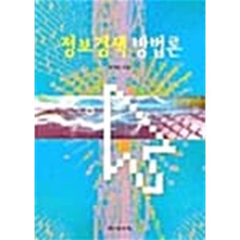중고샵 정보검색 방법론 박정현 지음 책천지 예스24