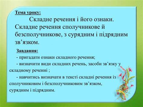 Презентація до уроку складне речення