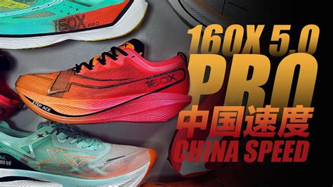 超深度测评！中国速度 —— 特步160x 50 Pro Youtube