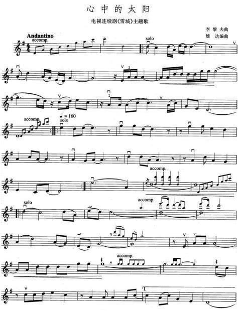 小提琴曲谱 心中的太阳 小提琴曲谱 心中的太阳曲谱下载 简谱下载 五线谱下载 曲谱网 曲谱大全 中国曲谱网 中国网上音乐学院