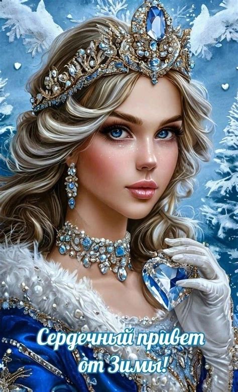 Пин от пользователя Маргарита Решта на доске Зима Сказочные