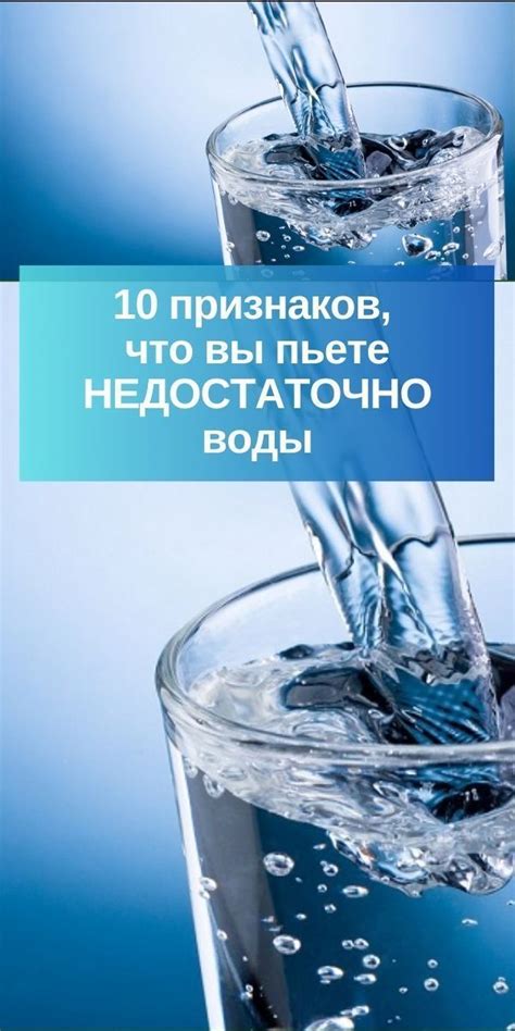 10 признаков что вы пьете НЕДОСТАТОЧНО воды 10 Things