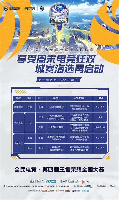 周末玩耍去处预定王者荣耀全国大赛城市赛道海选赛点大揭秘 知乎