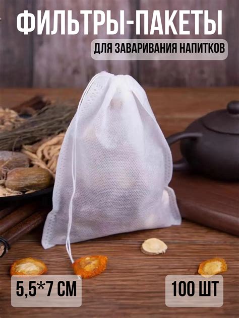 Фильтр пакеты для заваривания чая — купить по низкой цене на Яндекс Маркете