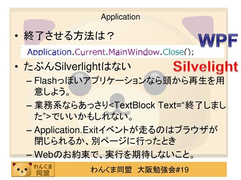 Wpfnet35 Vs Silverlight 20 Beta1 中 博俊＠わんくま同盟 Ppt Download
