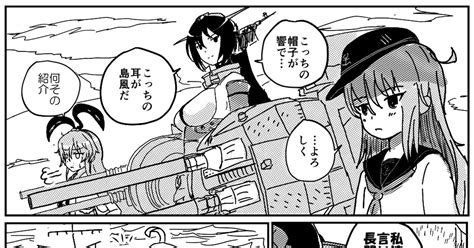 艦これ 自分用艦これ漫画 45 Peのマンガ 漫画 艦隊これくしょん 長門島風響 Pixiv