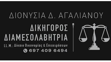 2 αξιολογήσεις για Αγαλιανού Διονυσία Δικηγόρος στην Ζάκυνθος Ιόνια Νησιά