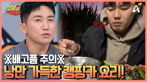 보랏빛 하늘 배경으로 홍합탕and바베큐 해먹는 뉴질랜드 캠핑카 투 선 넘은 패밀리 45 회 Youtube