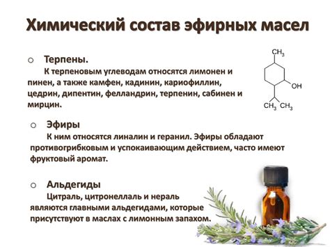 Эфирные масла презентация онлайн