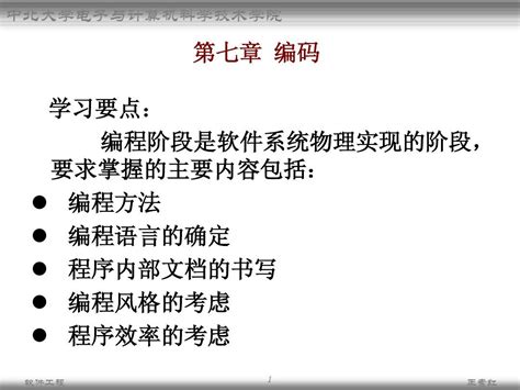 软件工程导论 第7章 word文档在线阅读与下载 无忧文档