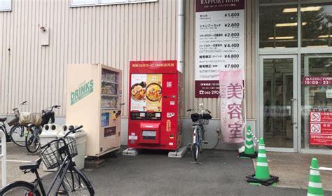 家で食べるラーメンの到達点！イオンタウン蕨に「日本ラーメン科学研究所」の自動販売機がありました。｜川口マガジン