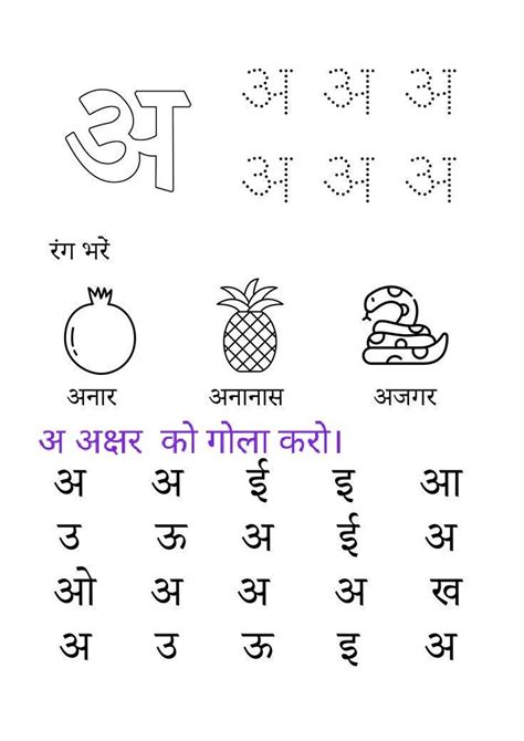 Identification Of Letter A Hindi Letter A