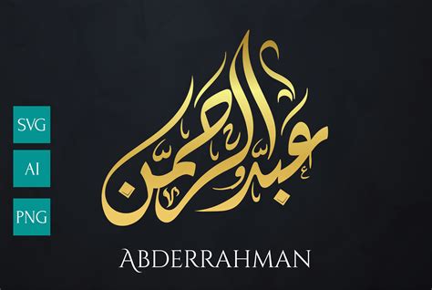 Name Arabic Calligraphy Abdurrahman Graphic By Josehysf · Creative Fabrica