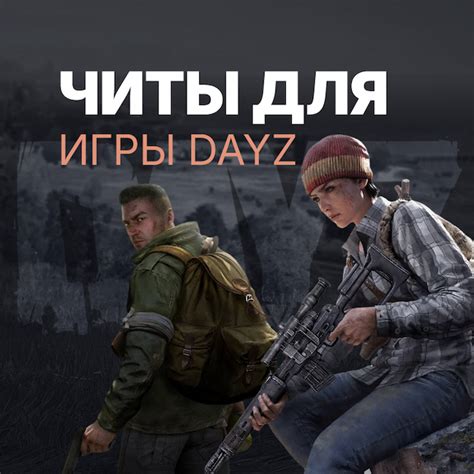 Купить приватные читы для Dayz Дейз с ВХ АИМом и Esp от 299 рублей