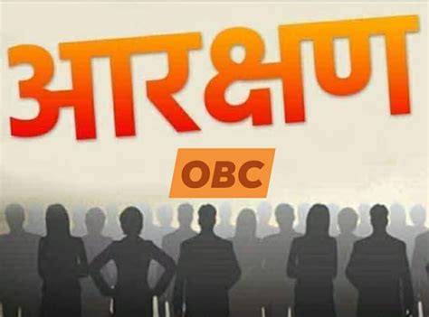 काय होत कमंडल ते मंडलवाचा सविस्तर ओबीसी आरक्षणाचा इतिहास शब्दराज