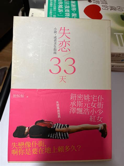 失戀33天 （繁體字書） 興趣及遊戲 書本 And 文具 小說 And 故事書 Carousell