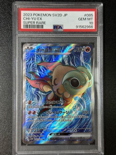 Psa 10 イーユイex Sr ポケモンカードゲーム Ebj1 065シングルカード｜売買されたオークション情報、yahooの商品情報を