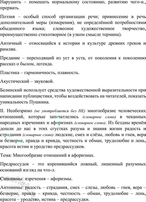 Решено Упр 101 ГДЗ Рыбченкова Александрова 10 11 класс по русскому языку