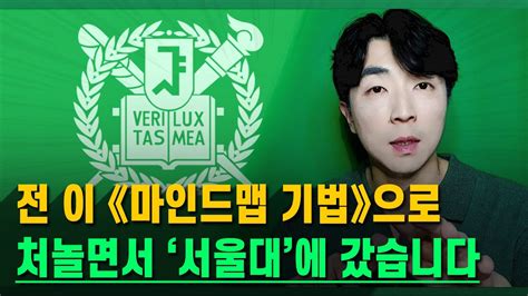 누구나 천재의 뇌를 갖게 하는 마인드맵 공부법 │ 90분 특강 Youtube