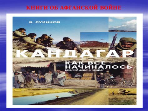 Презентация на тему: "Книги об Афганской войне"