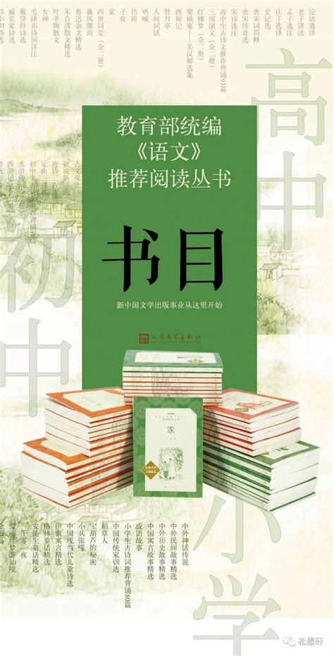 教育部统编《语文》推荐阅读丛书