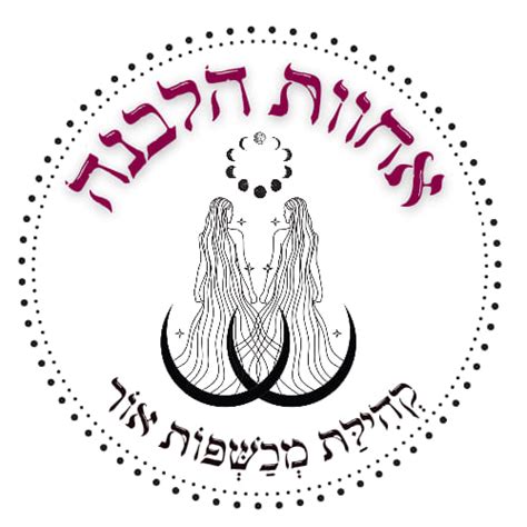 אחוות הלבנה מעגלי נשים בארץ ובעולם מבית קהילת מכשפות אור