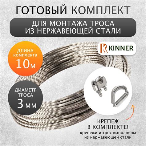 Комплект троса 10 метров из нержавеющей стали 3 мм. с зажимами, для ...