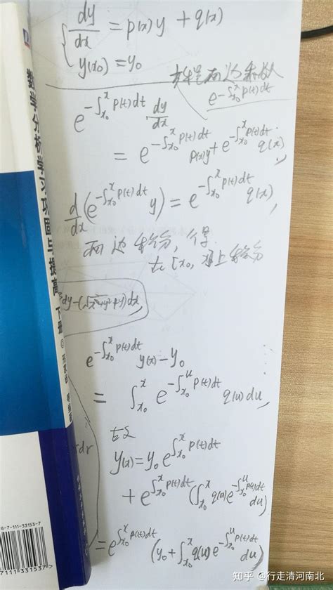一阶线性常微分方程初值问题解的表达式的推导过程 知乎